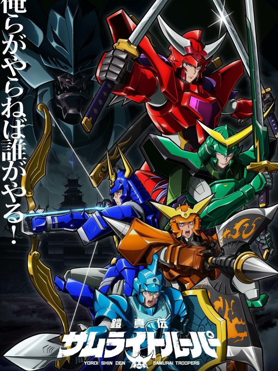 Vuelven los Cinco Samuráis cargados de sorpresas - BRAINSTOMPING